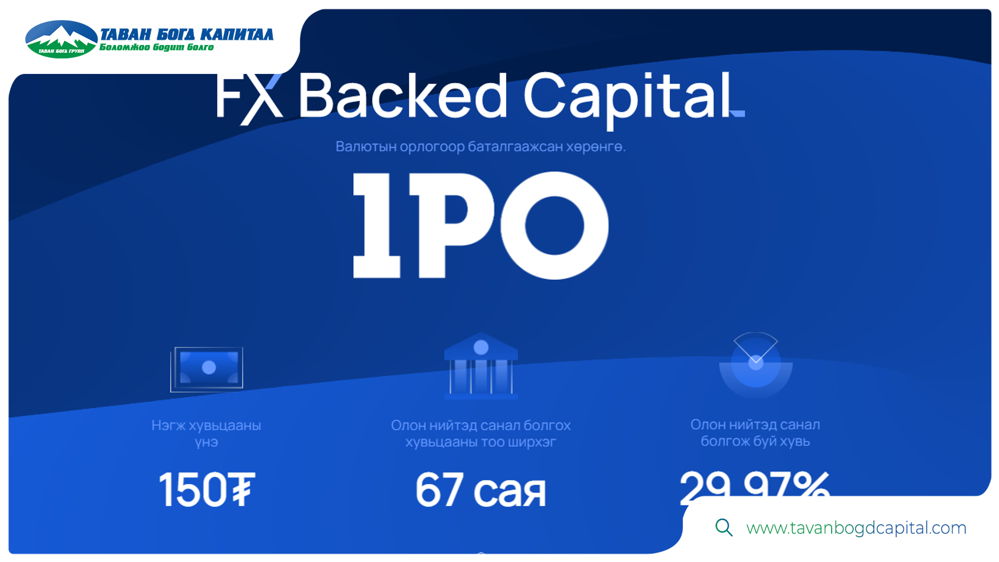 Өнөөдөр Монголд: Сэндли ББСБ олон нийтэд нээлттэй хувьцаагаа санал болголоо