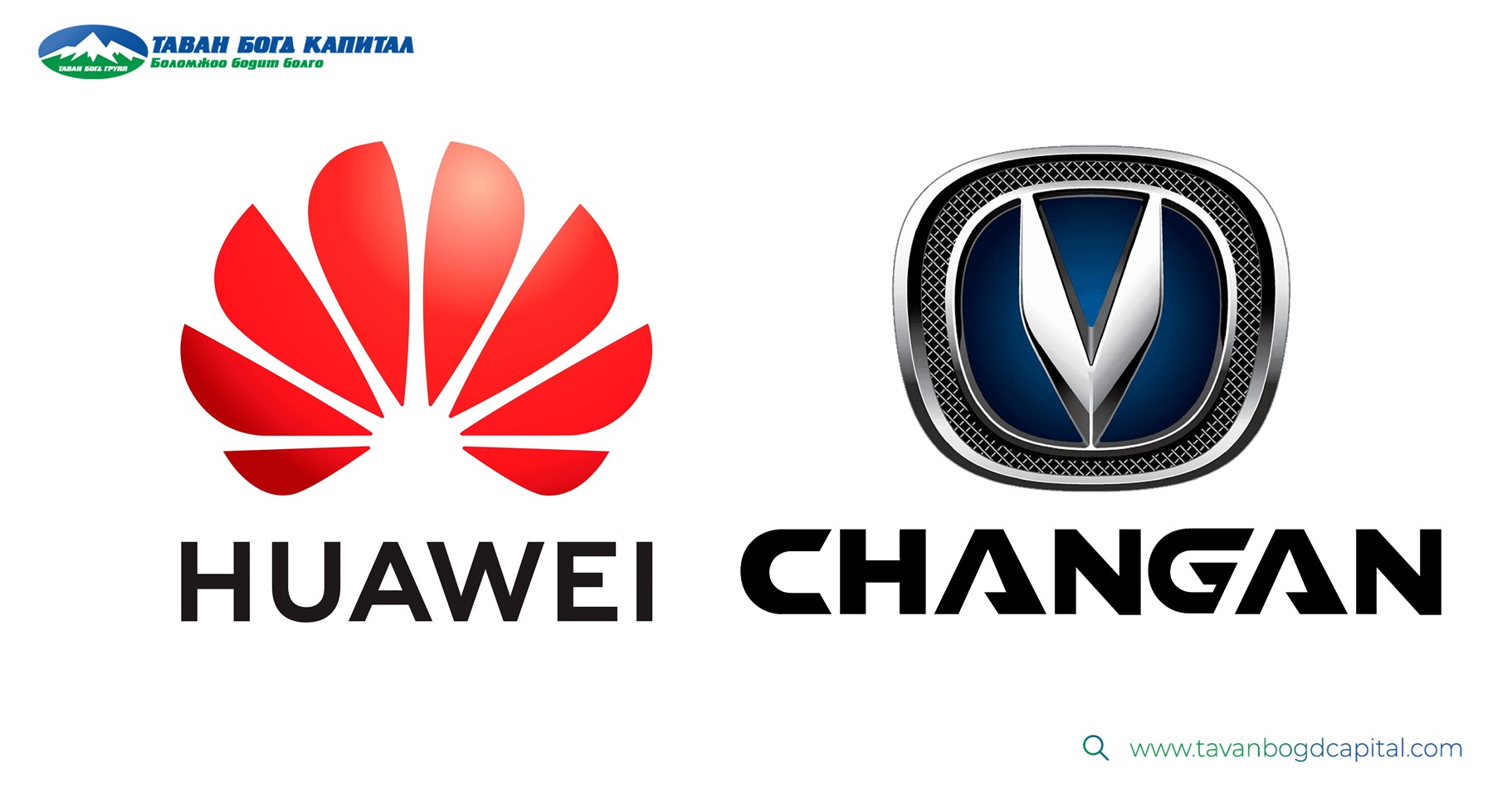 Азийн зах зээл: “Huawei”, “Changan Automobile” нар хамтарч ухаалаг автомашин үйлдвэрлэнэ.