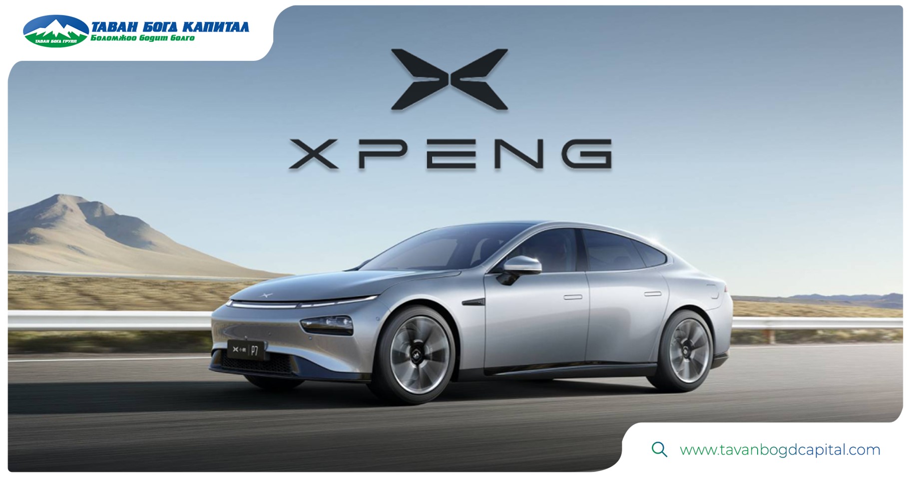 Азийн зах зээл: “Xpeng”, “Nio”, “Li Auto”, “BYD” нарын борлуулалт 3 –р сард өсжээ.