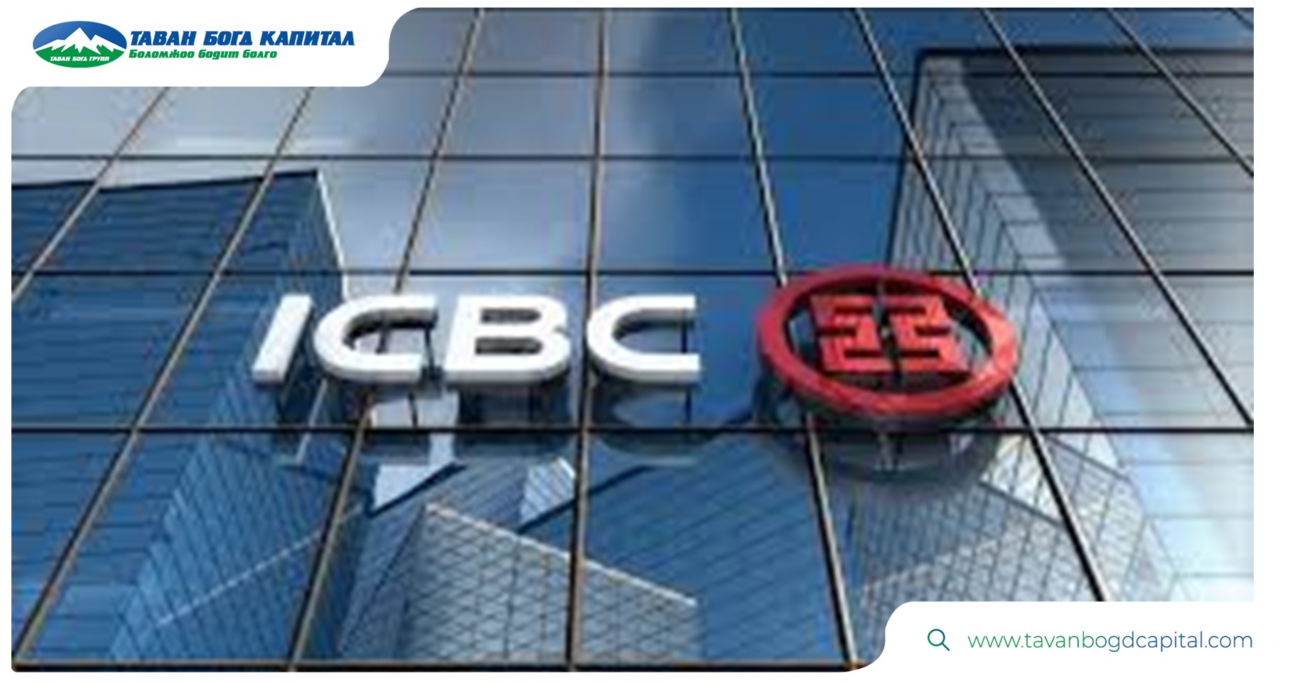 Dividend Stock Icbc 1398 Hk хувьцааны ханш 2024 оны 1 сараас хойш 27 өсжээ