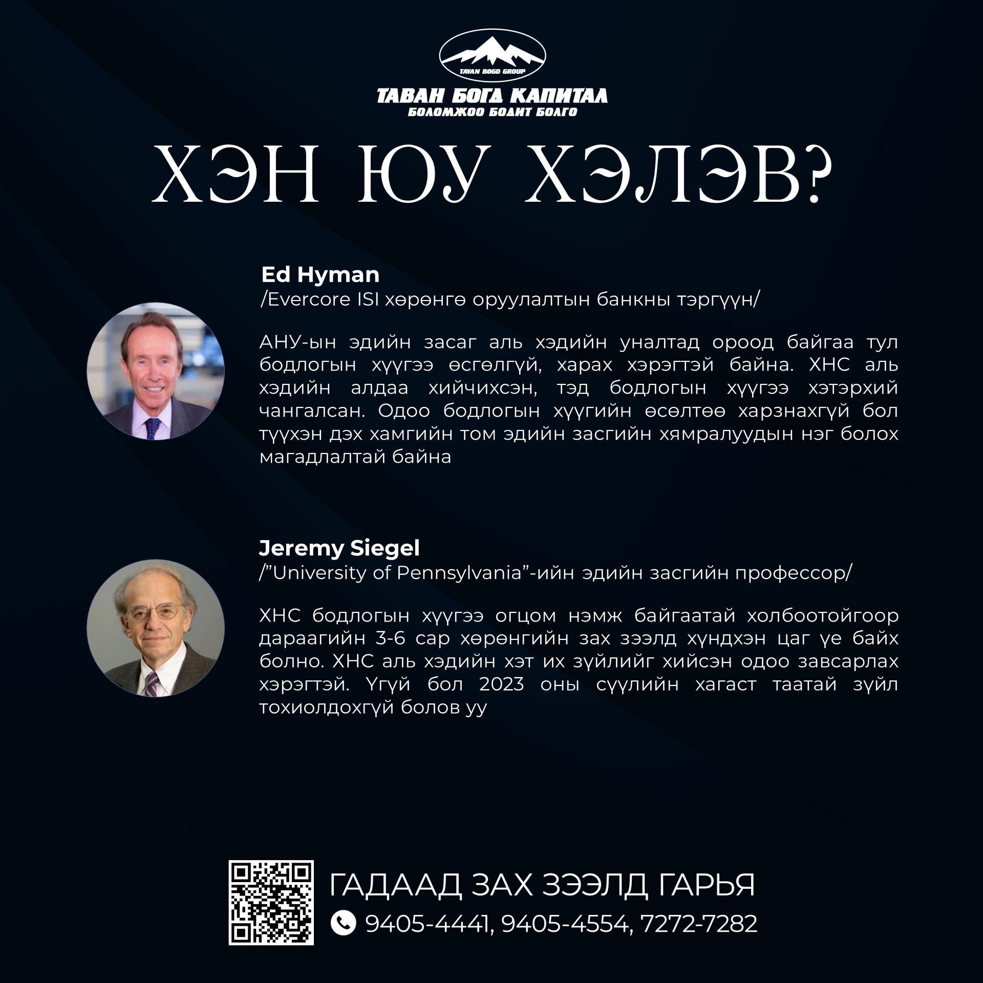 ХЭН ЮУ ХЭЛЭВ Цуврал №3